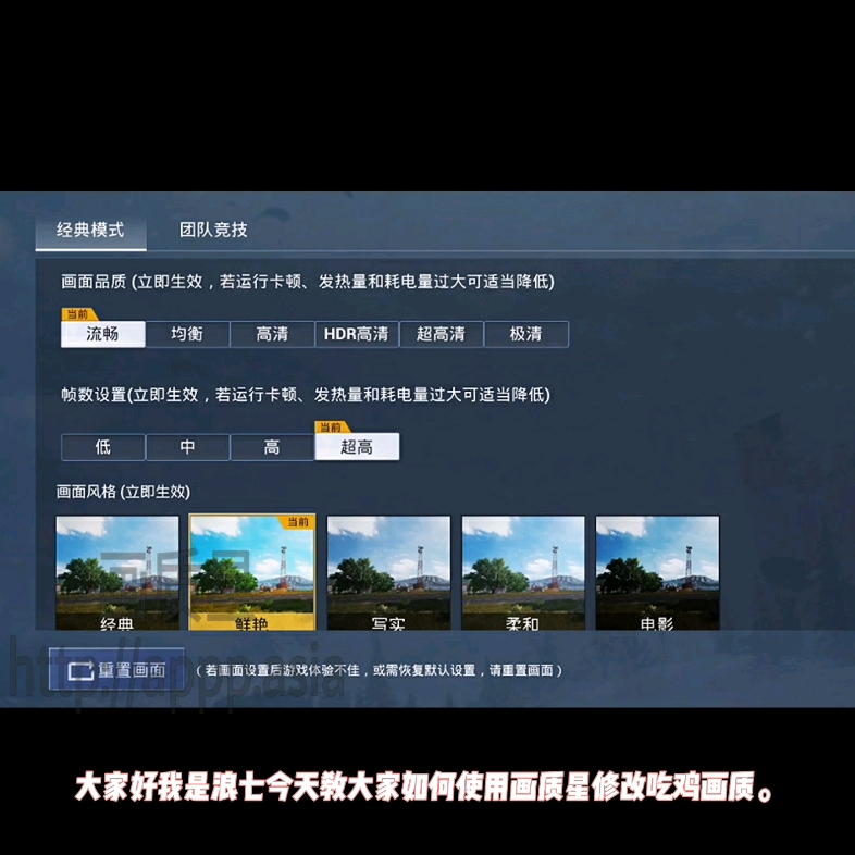 和平精英画质修改教程