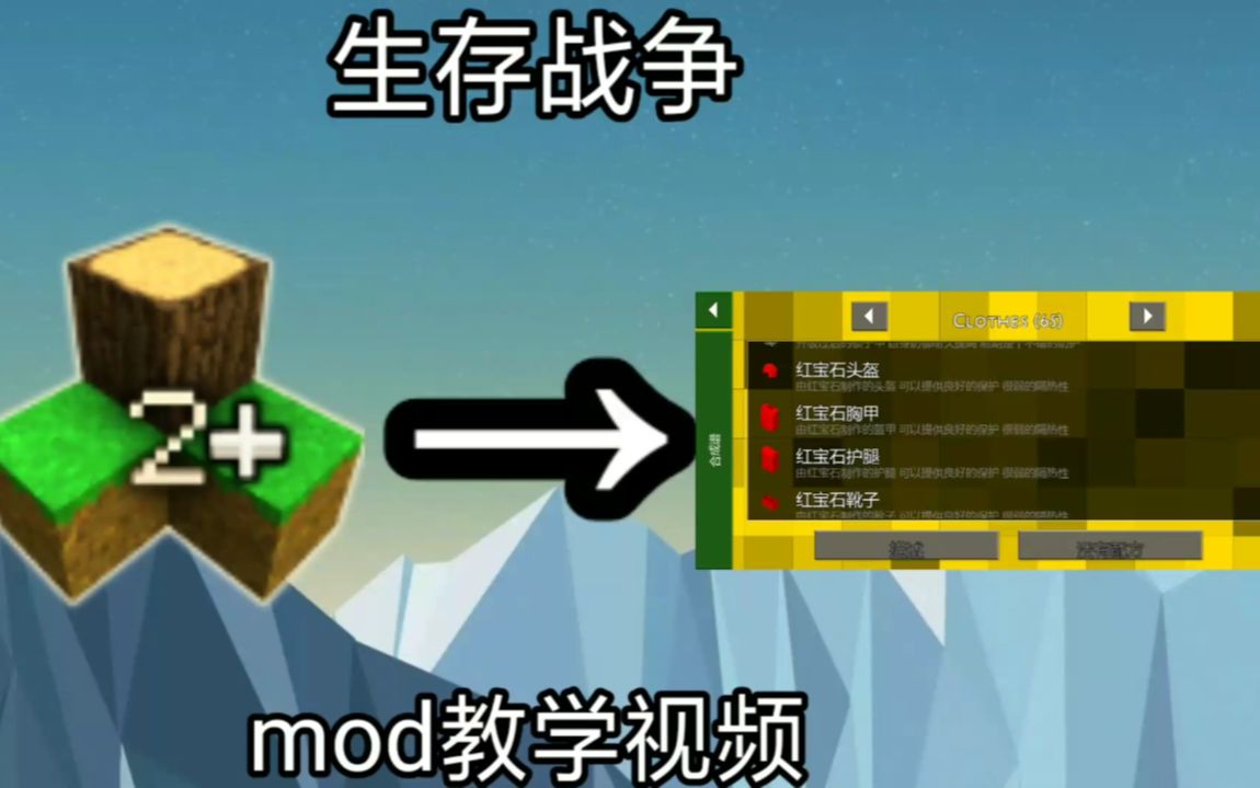 生存战争mod教学04制作mod,需要的材料,还有的工具有哪些