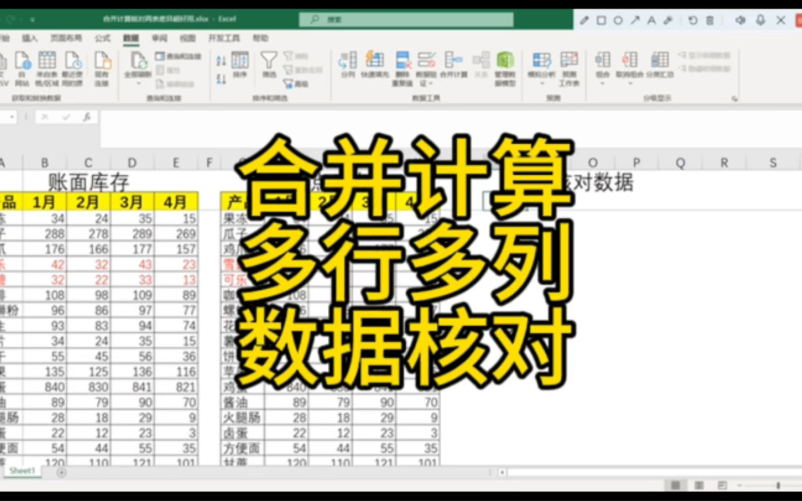 合并计算核对多行多列的两表数据差异,超好用