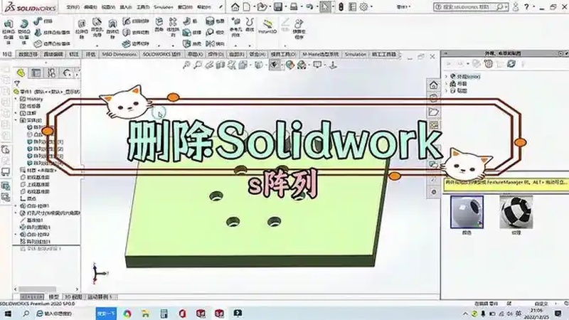 Solidworks删除阵列源特征,不影响其他设计