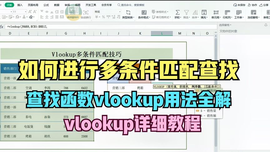 Excel技巧:vlookup多条件匹配查找技巧,详细讲解,强烈推荐
