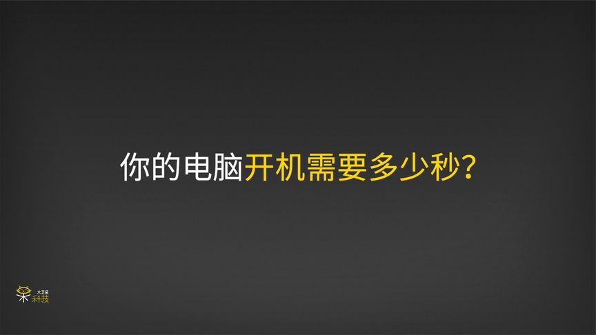 电脑开机慢?一招教会你管理“开机自启动软件”