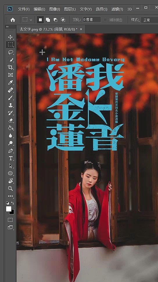 【PS教程】 PS去除图片文字,必学技能!