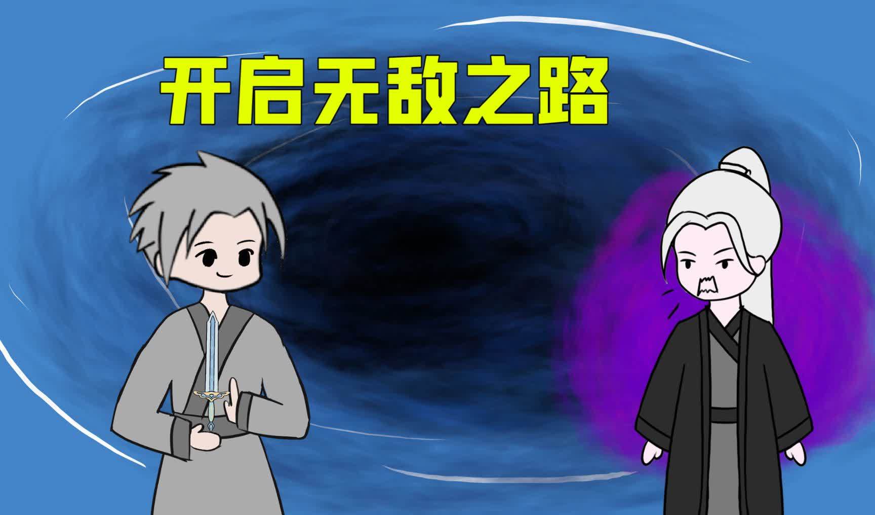 穿越修仙世界,意外觉醒系统,开启无敌之路