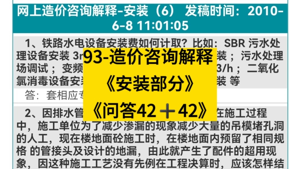 93-造价咨询解释 《安装部分》总有你想了解的问题❓