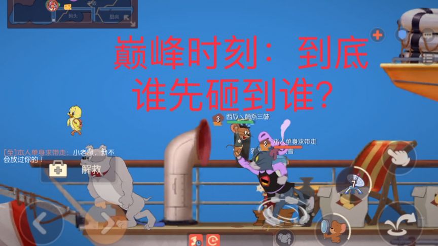 猫和老鼠:体验侦探杰瑞第二武器!小伙伴们都获得了吗?