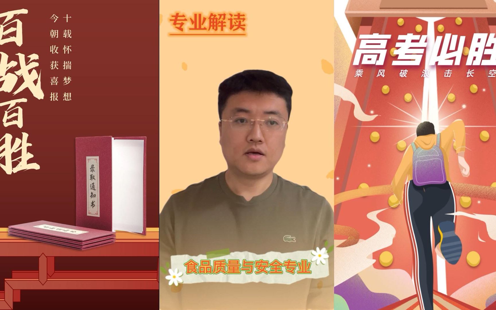 教师说专业——第三期:食品质量与安全专业