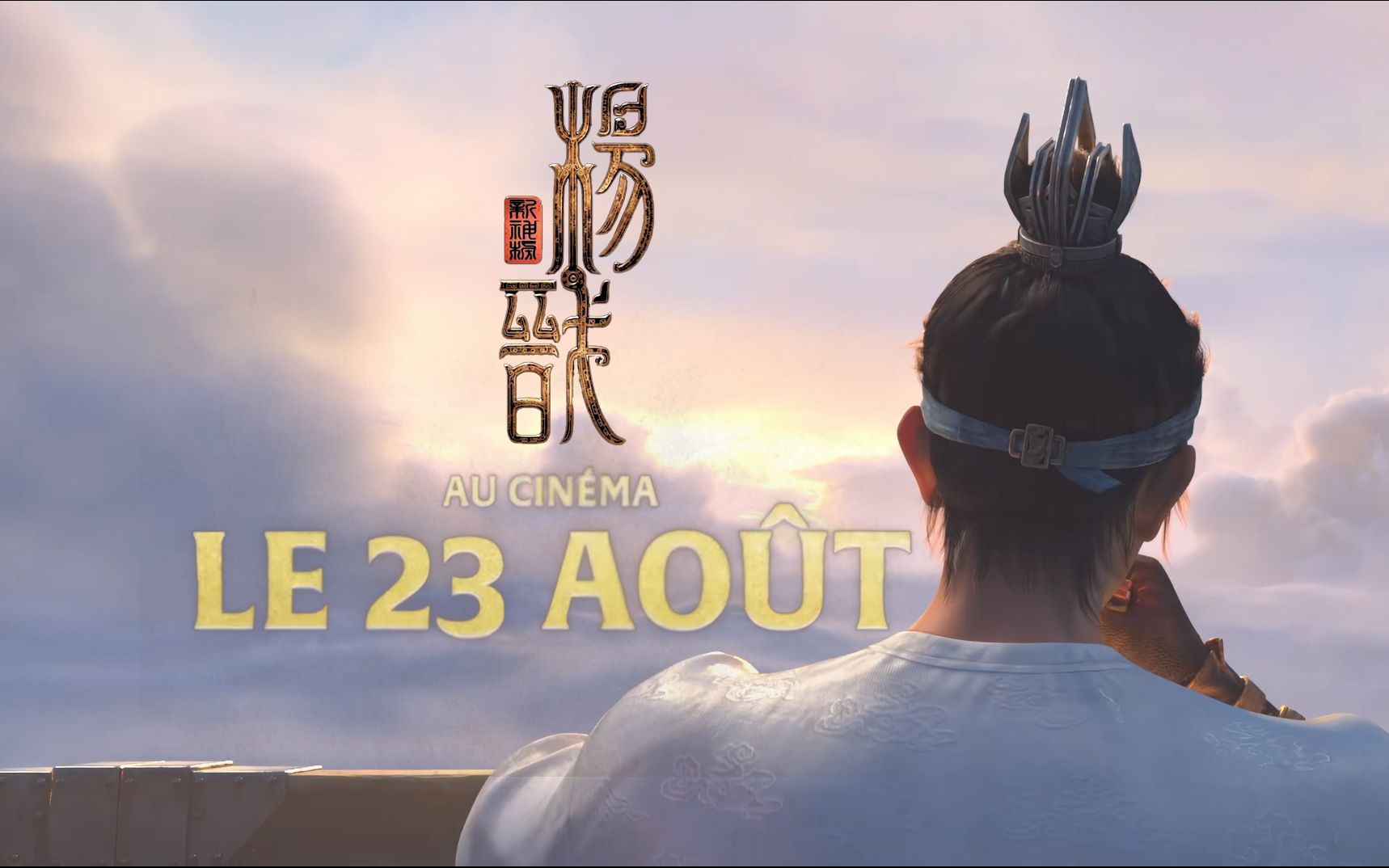 【新神榜杨戬】法语预告 | 2023.8.23法国院线上映