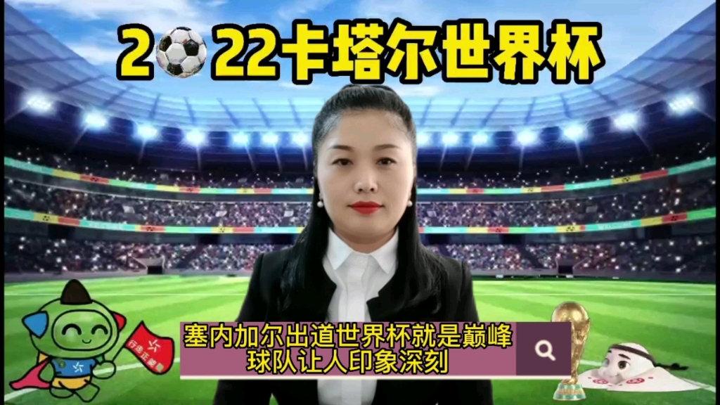 塞内加尔出道世界杯就是巅峰球队让人印象深刻