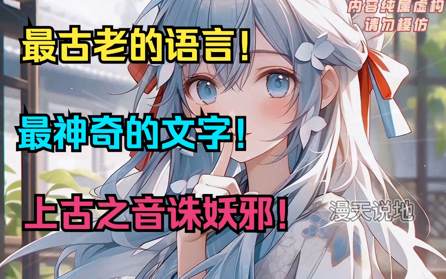 《神皇汉语》番茄免费小说,最古老的语言!最神奇的文字!上古之音诛妖...