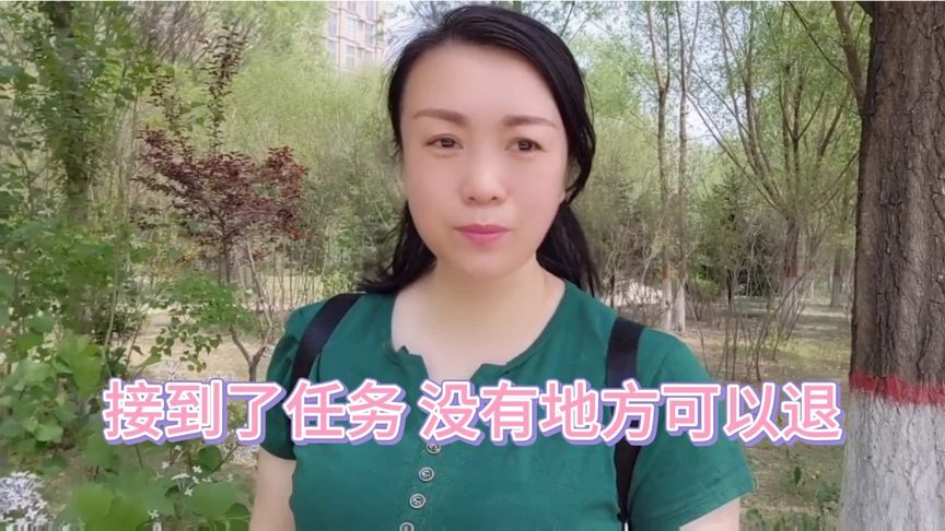 70后大姐接到了工作的任务,感觉压力好大,听听她的任务是啥?