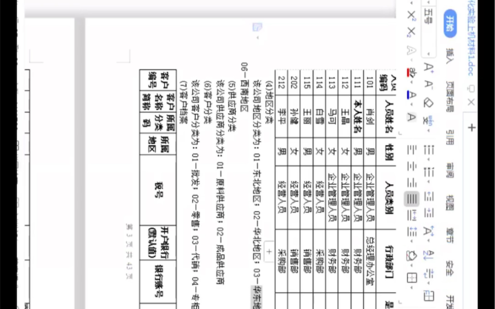 第二课02:地区分类、客户分类、供应商分类、供应商档案