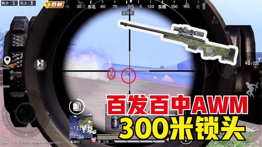 百发百中的AWM,300米开外直接锁头,看到最后你都觉得开挂一样