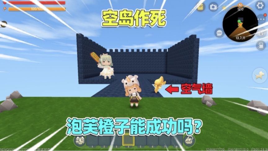 迷你世界:空岛作死!奶茶设置超安全模式,我们能否作死成功!