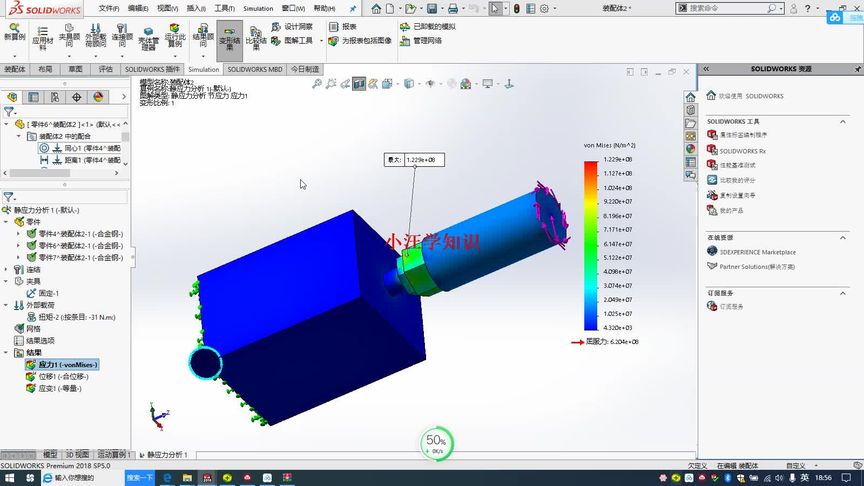 solidworks simulation添加扭矩约束和使用销钉连接