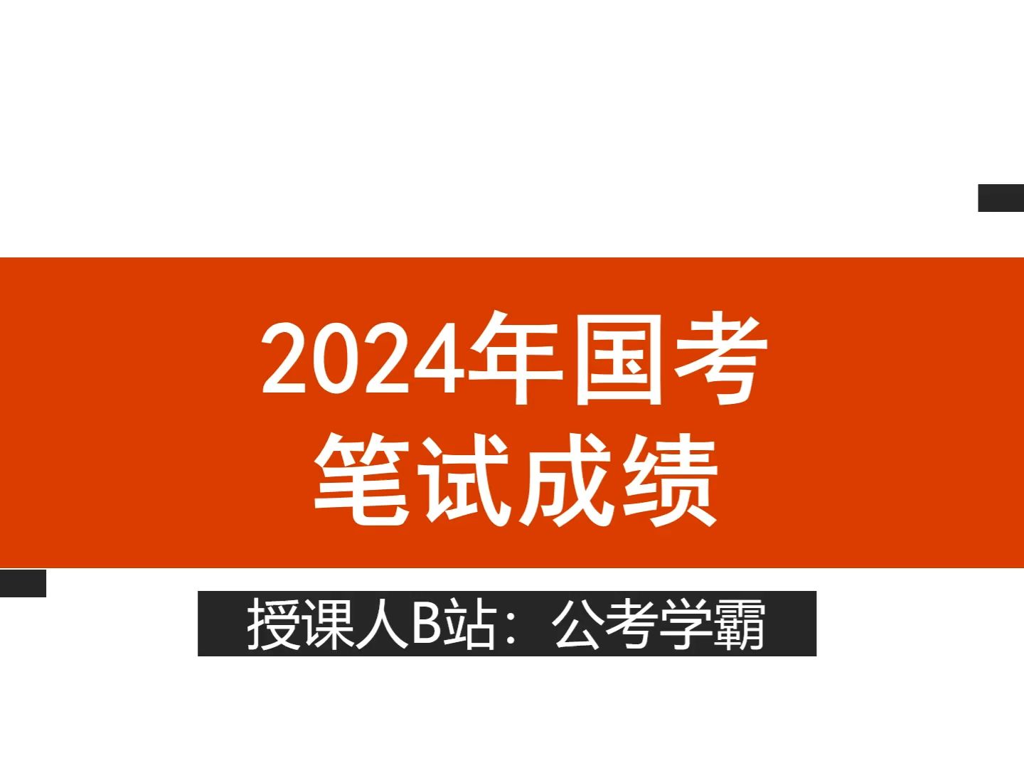 ...金管局面试、人民银行面试、证监会面试、税务局面试、海关面试、...