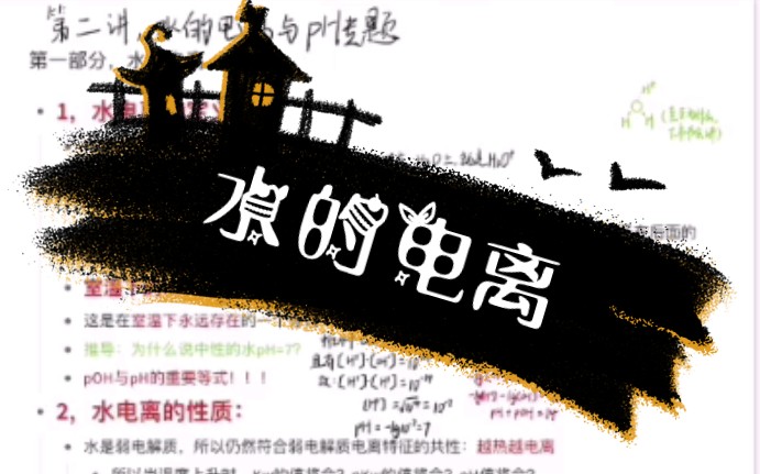 水的电离本质