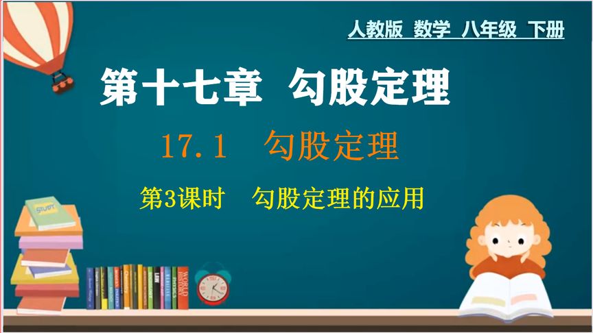 10、八下:勾股定理的应用,难点解析,直击考点,绝对干货,冲鸭