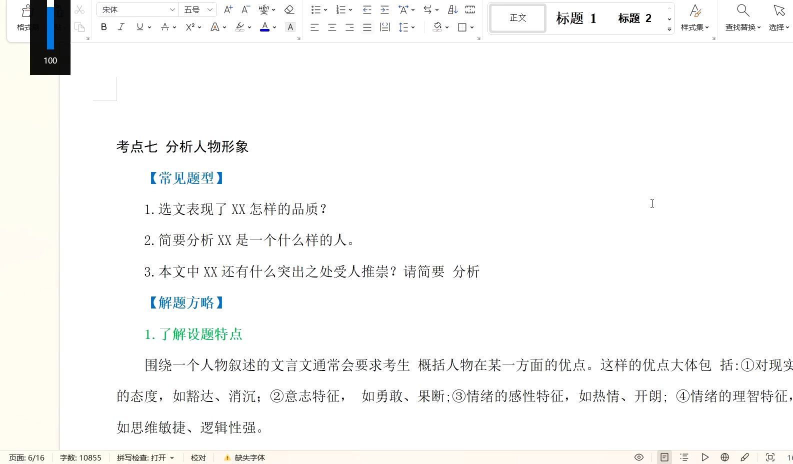 中考文言文做题技巧讲解—异同比较类题目