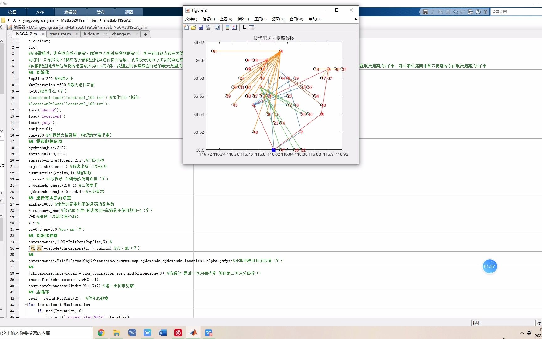matlab NSGA2算法求解选址及路径优化结合问题