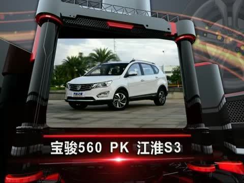 爱车聊天室20150820期 宝骏560和江淮S3哪个性能好?哪个更保值?