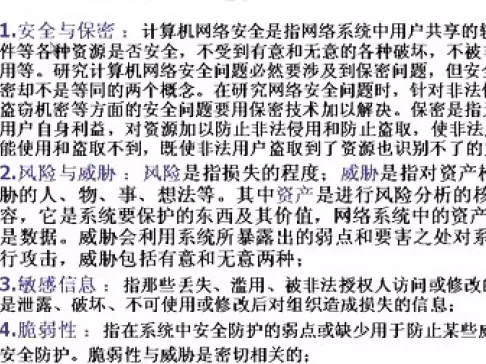 计算机网络应用基础视频教程:网络安全与管理2