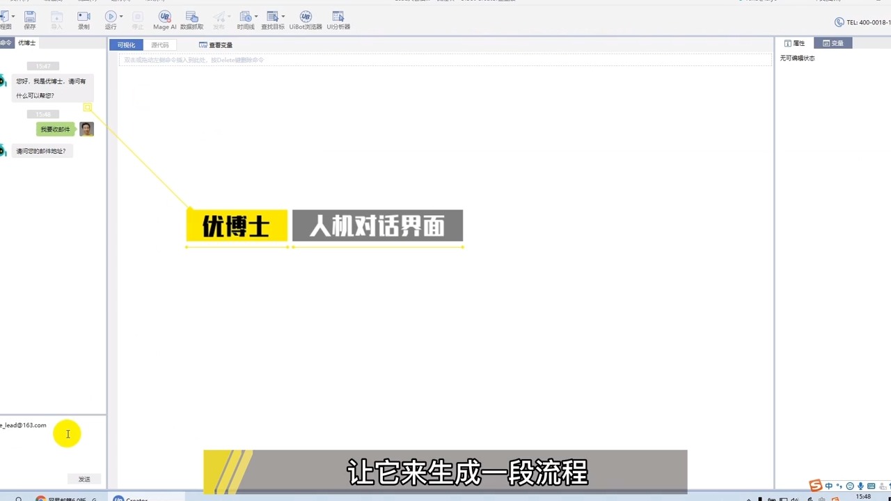 【产品功能详解】如何通过人机对话生成流程?基于对话机器人的RPA...