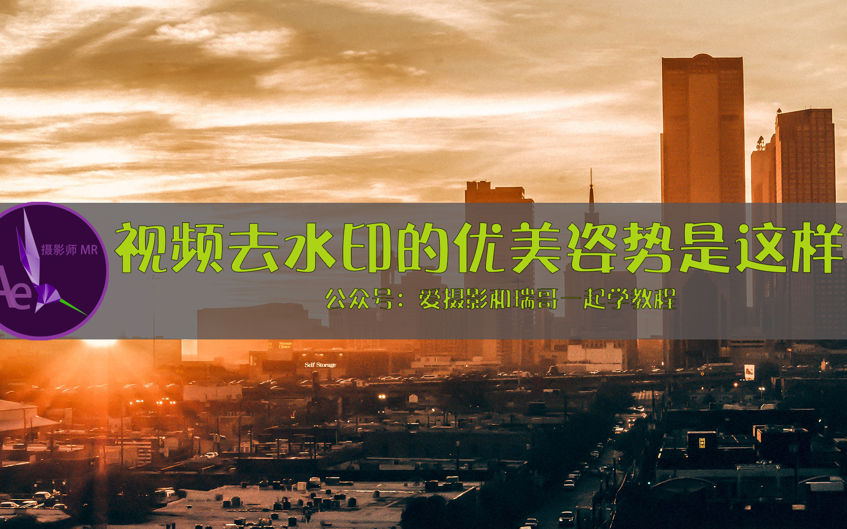 ae视频水印去除教程