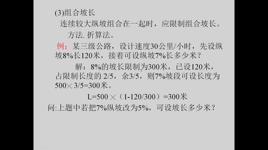 第2节 市政道路纵断面