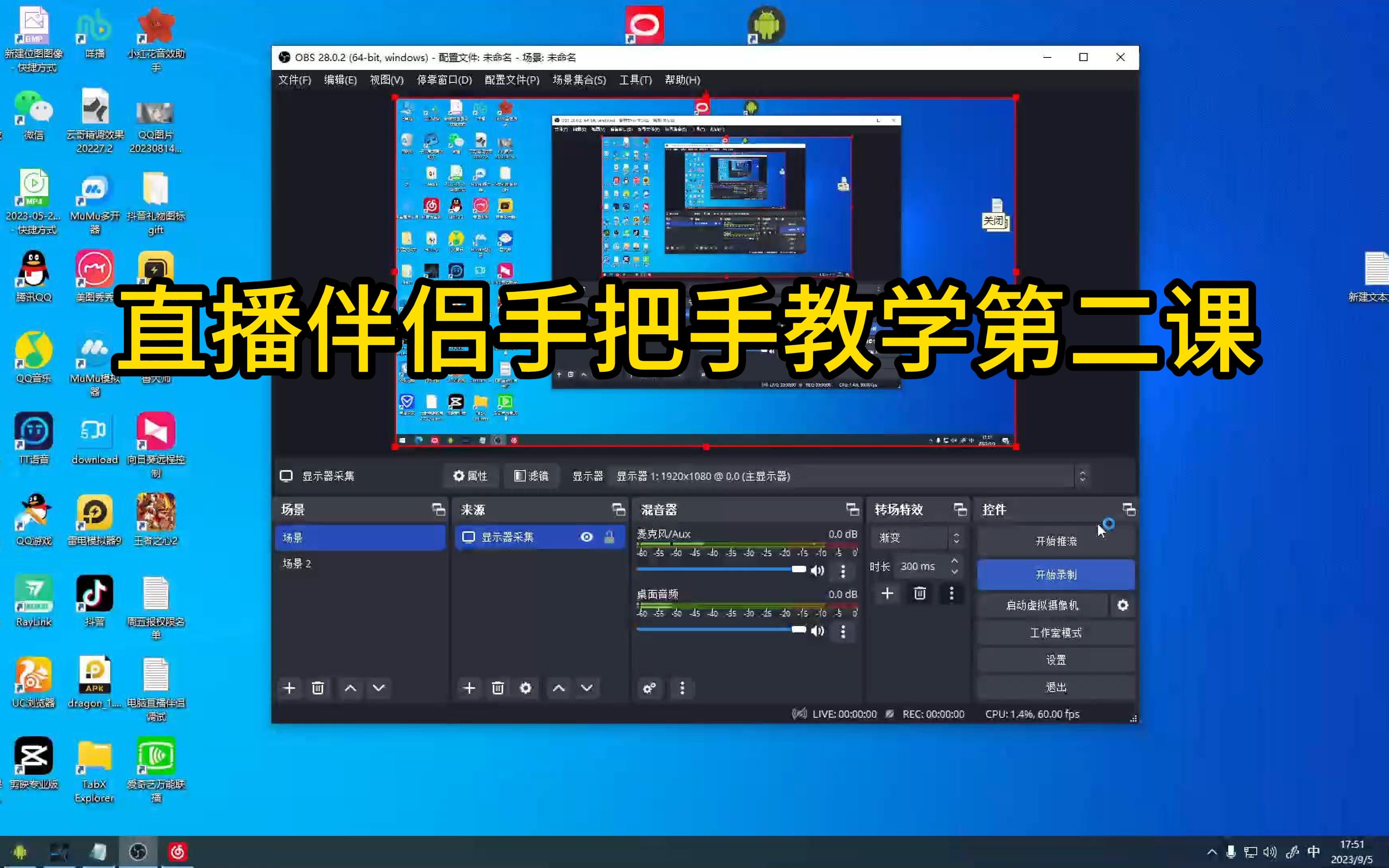 直播伴侣手把手教学第二课
