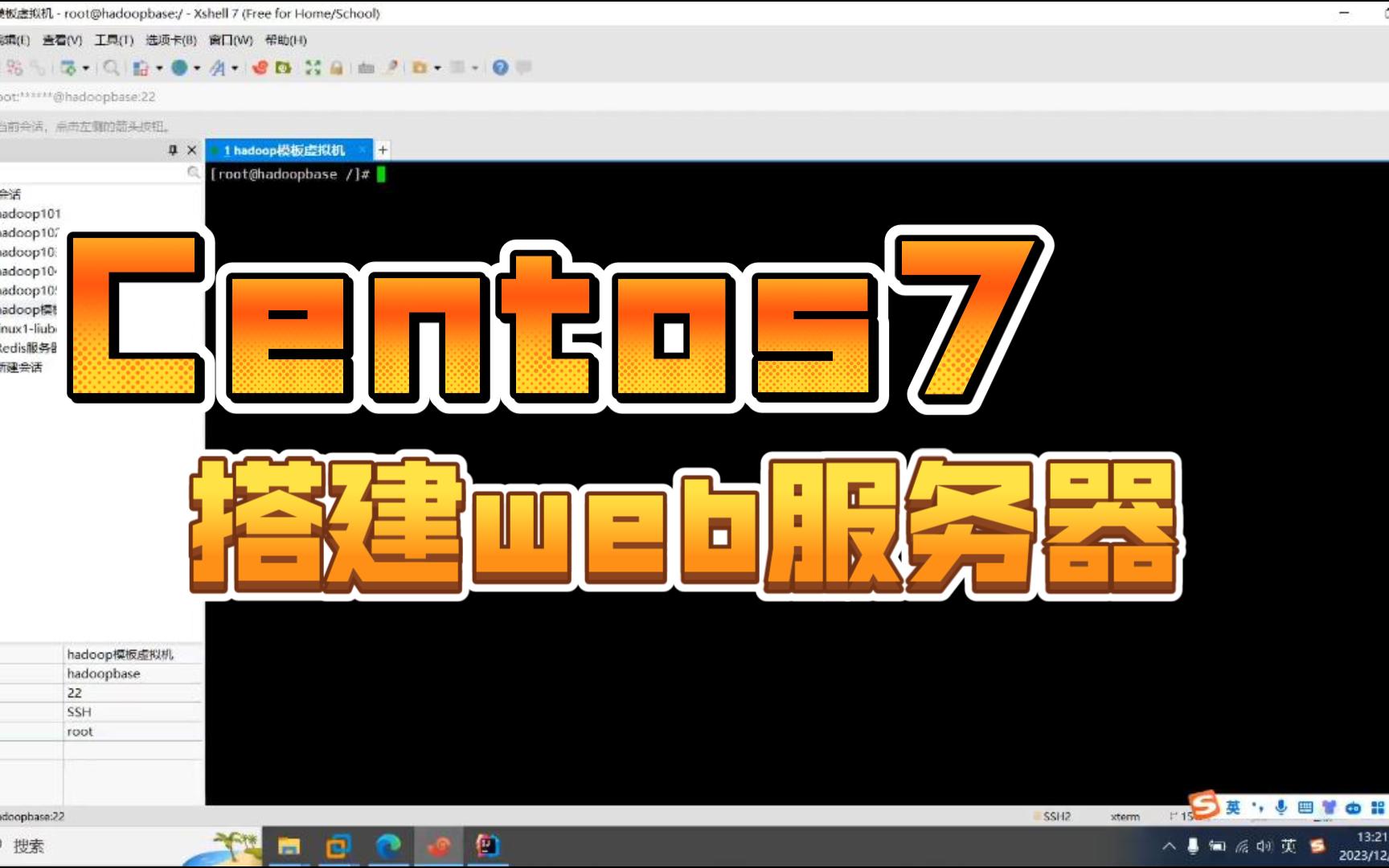 【linux】Centos7下搭建Web服务器