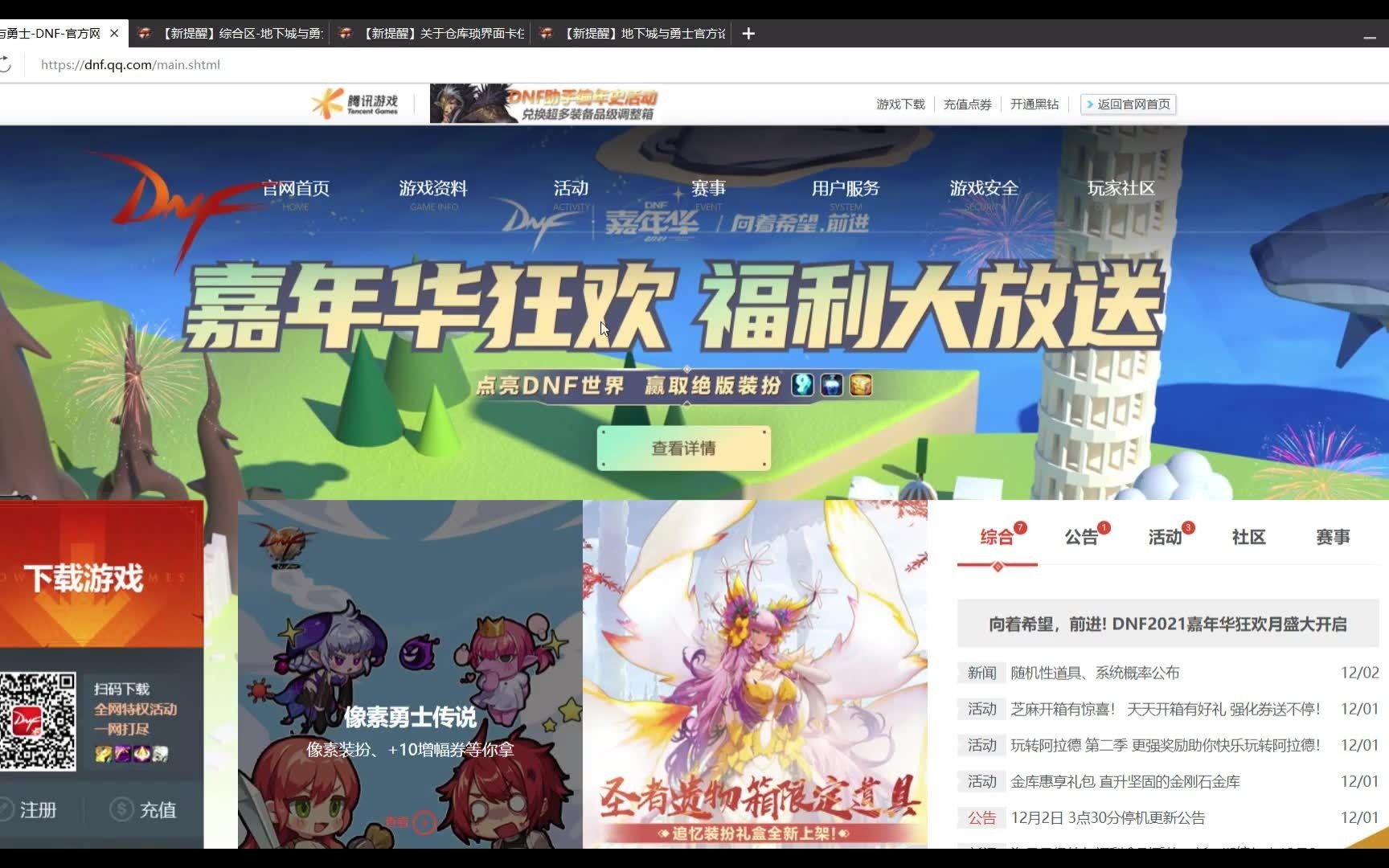 DNF-12.2更新闪退-组件异常-解决办法