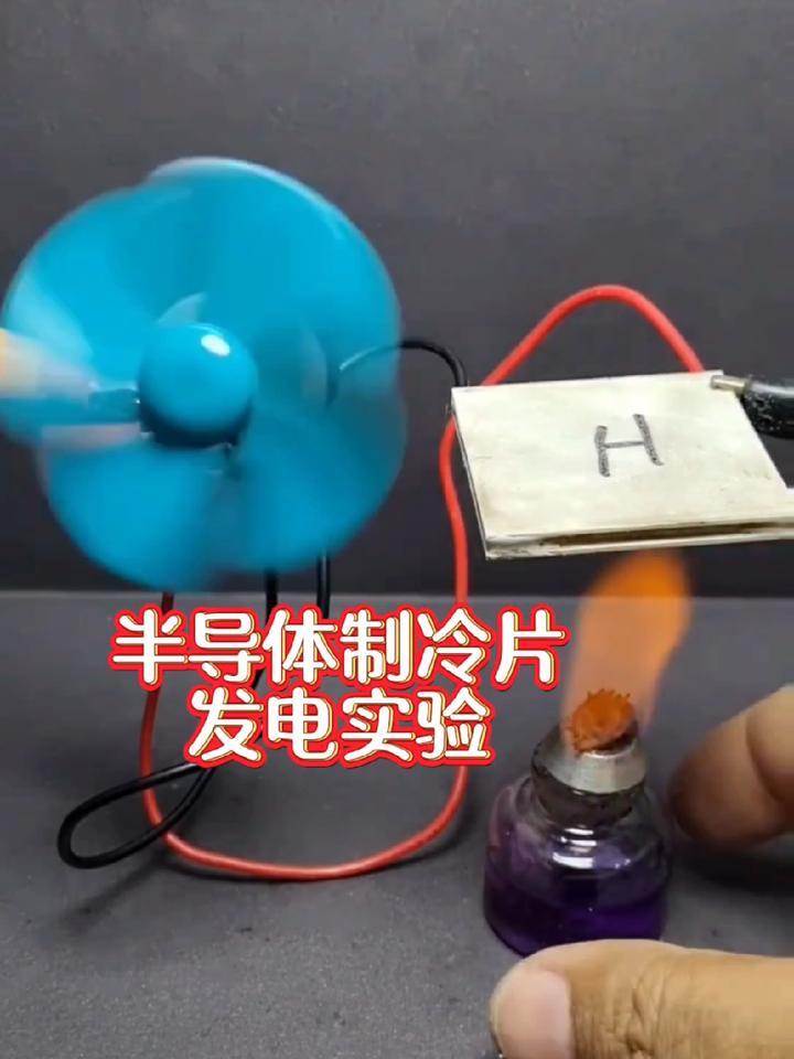 半导体制冷片制作发电机