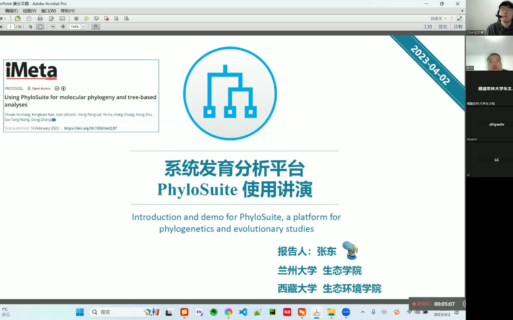 PhyloSuite 使用讲演