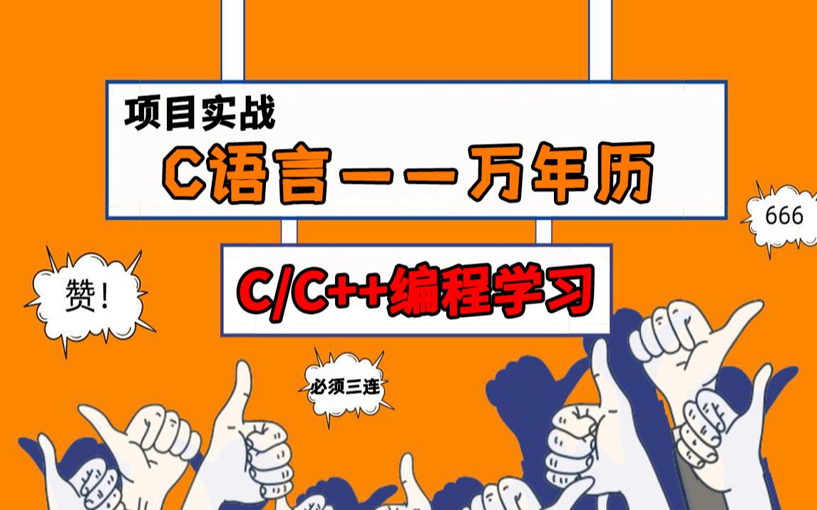 C语言项目实战:万年历!C语言零基础开发可视化新年日历,C语言小项目...