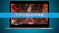 怎么将图片转换成pdf