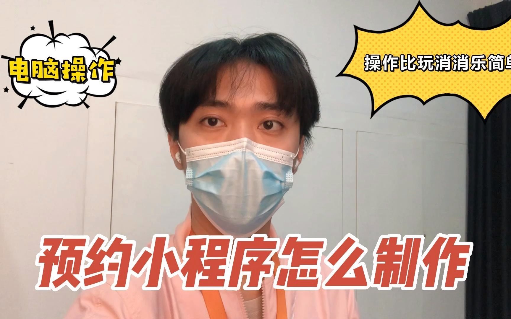 如何制作一个预约小程序