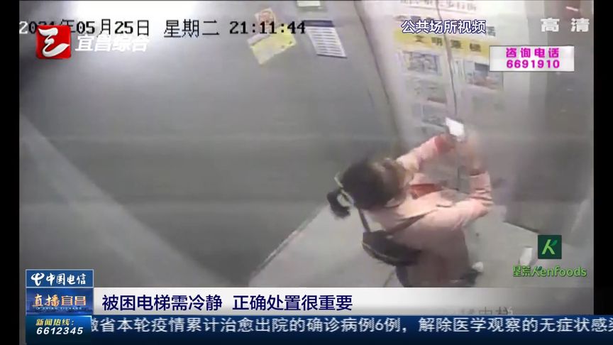 被困电梯需冷静 正确处置很重要