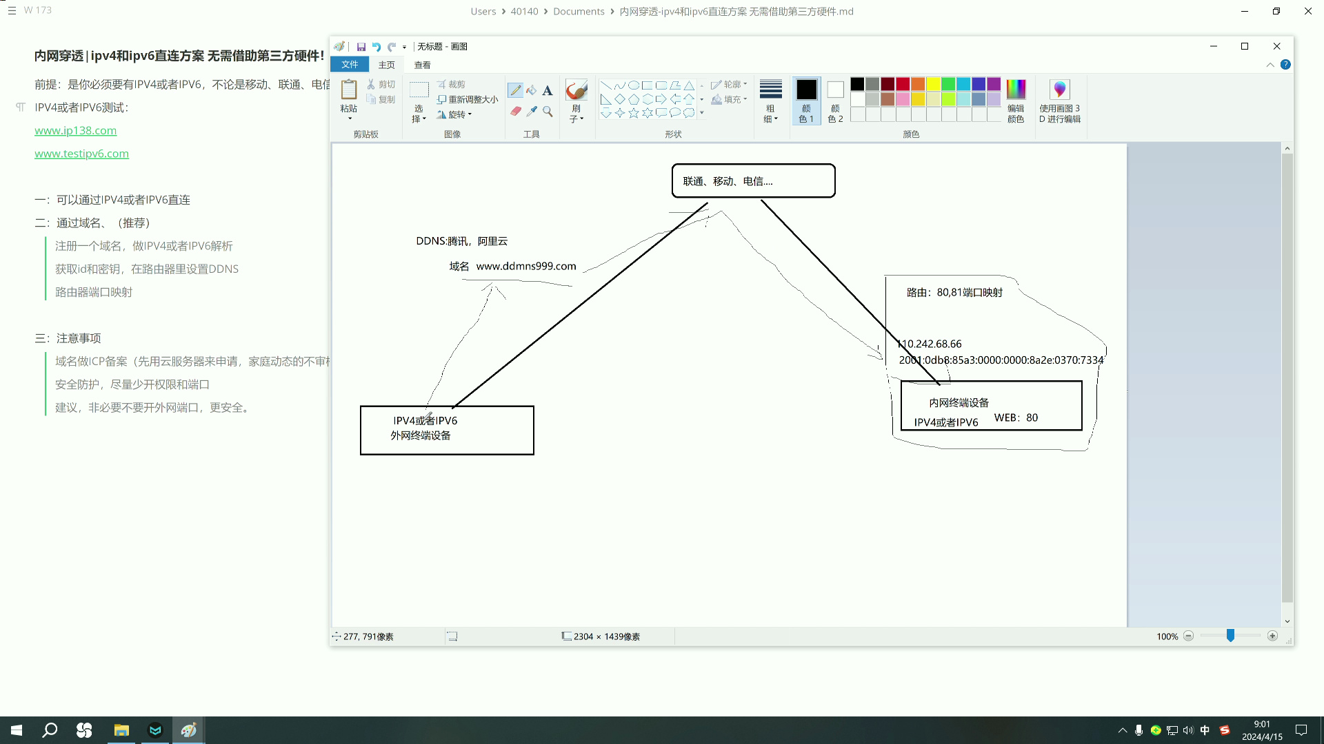 内网穿透ipv4和ipv6直连大内网无需借助第三方硬件!