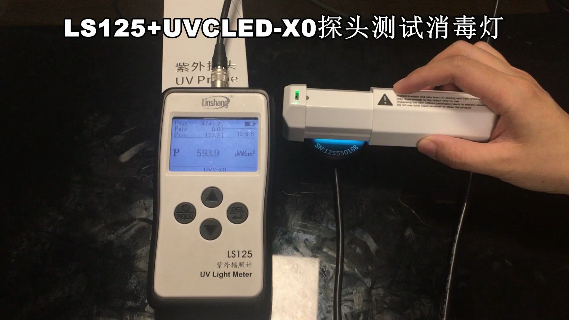 LS125紫外辐射照度计测试消毒灯