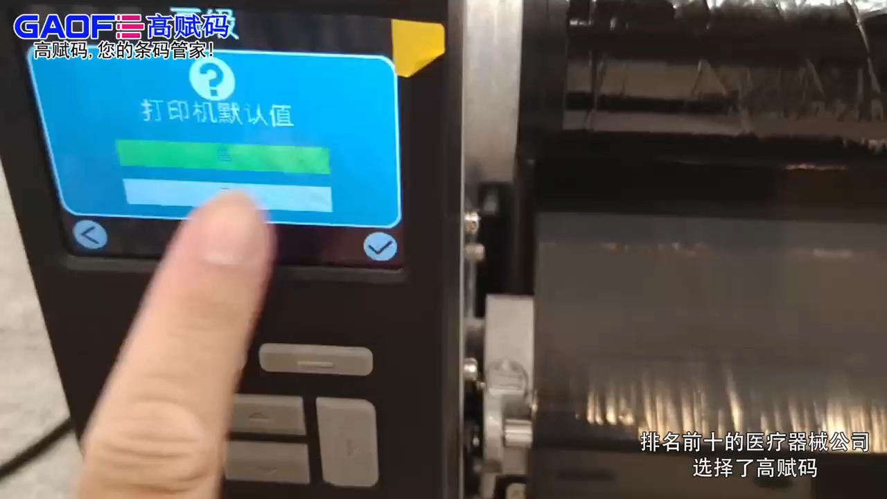 TSC MH641条码打印机如何恢复出厂设置#条码机操作