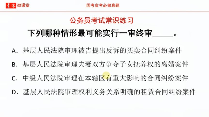 公务员考试，实行一审终审