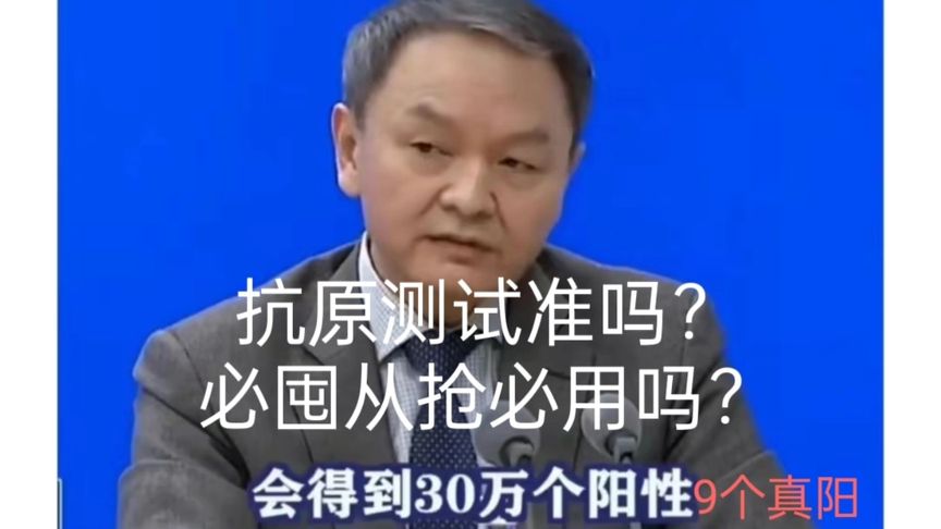 新冠抗原试剂盒测试准吗?必抢必囤必用吗?没有怎么办?