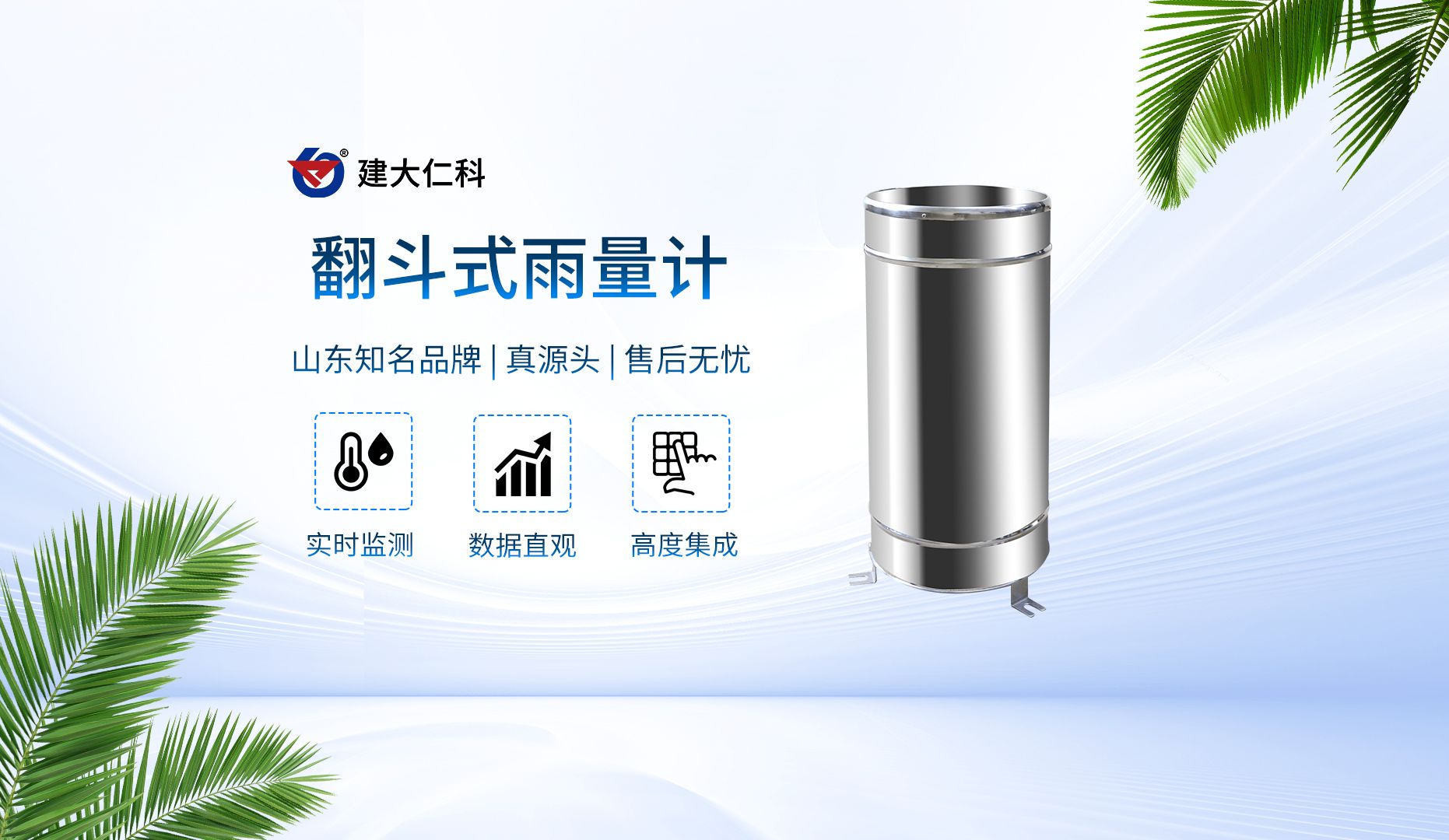气象百科:关于翻斗式雨量计的用途