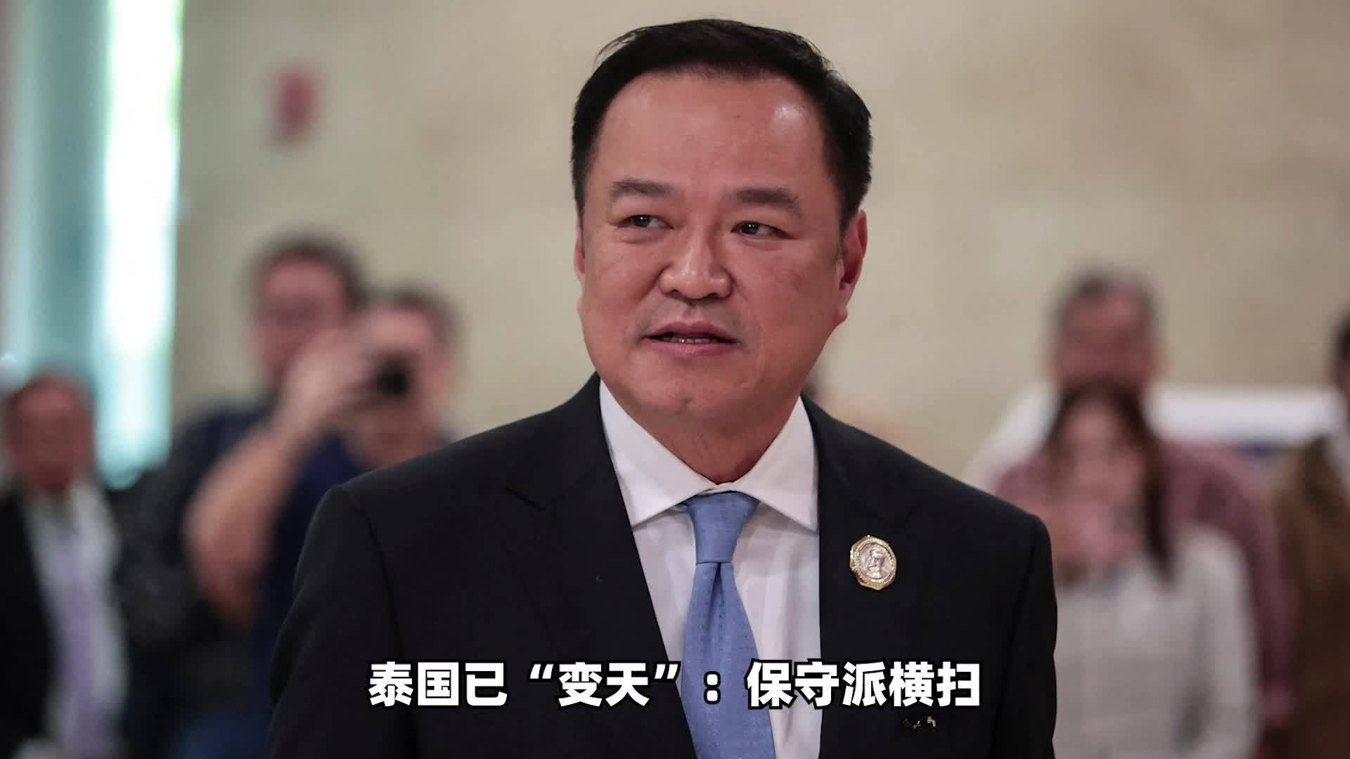 从边境冲突到选票狂欢,阿努廷如何完成泰国政坛的"华丽夺权"?