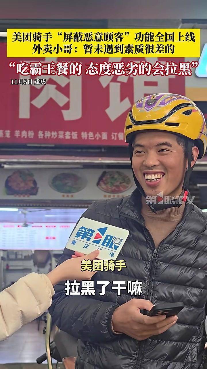 美团骑手"屏蔽恶意顾客"功能全国上线,每位骑手最多可屏蔽2名用户,...