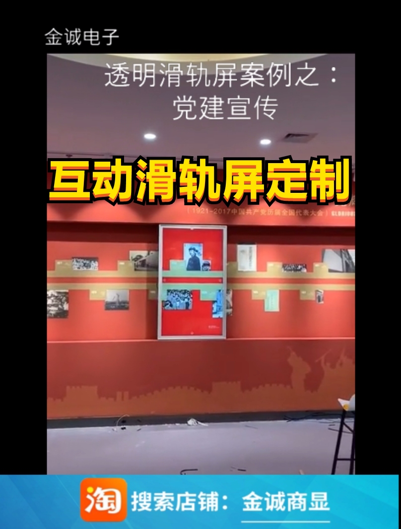 智慧展厅互动滑轨屏感应电动推拉式轨道移动电视定制方案导轨机械