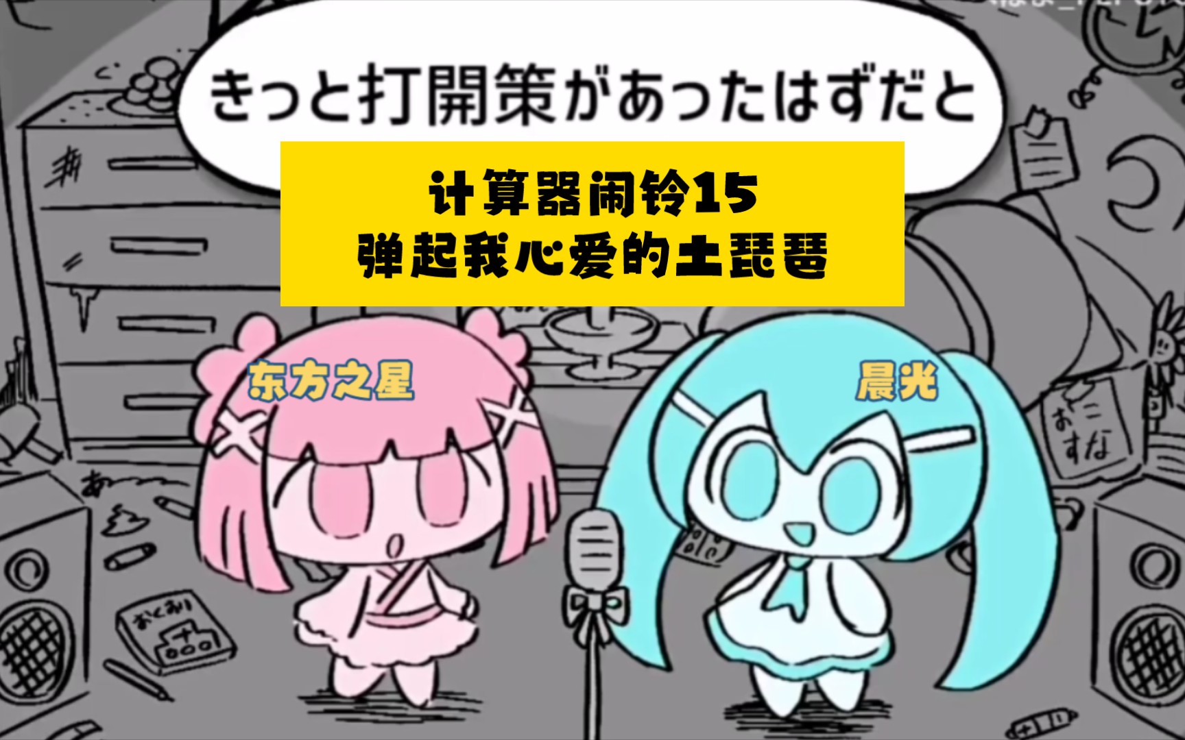 B型计算器闹铃:弹起我心爱的土琵琶