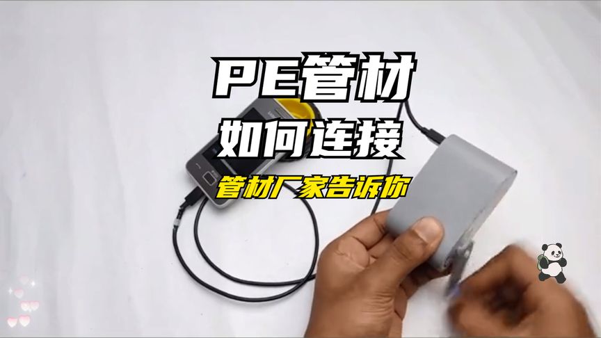 管材厂家分享PE管的连接方式