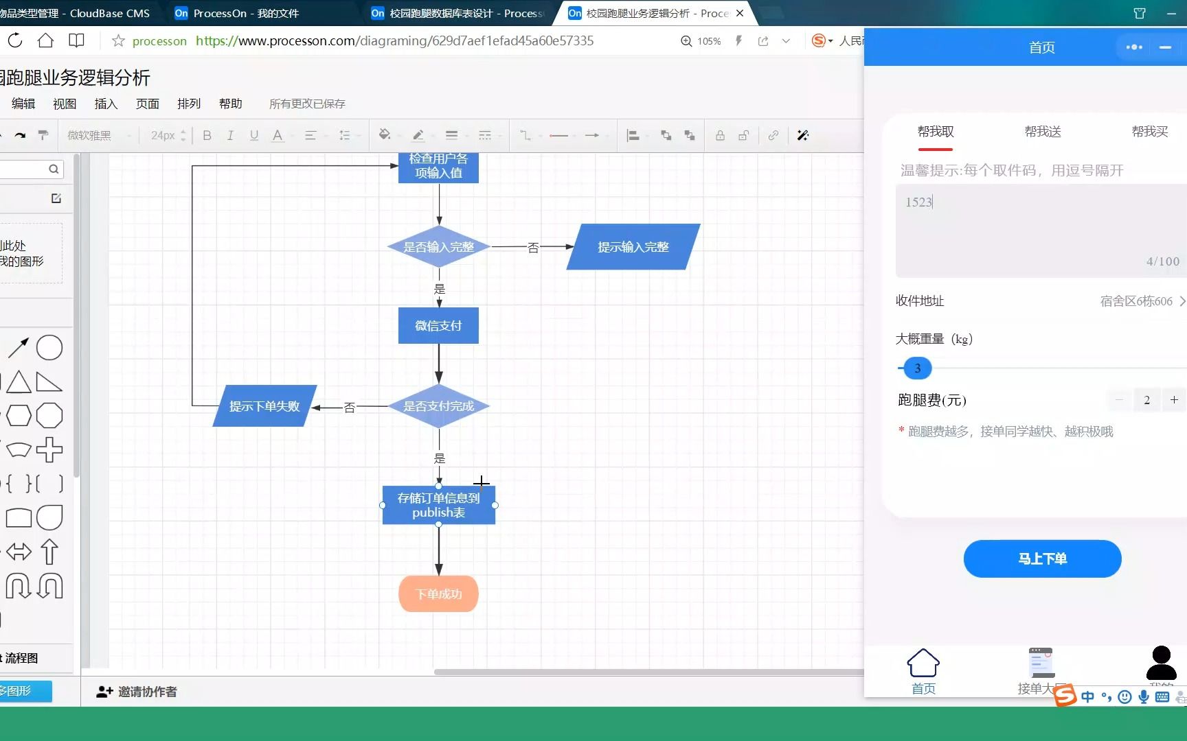 3_业务逻辑分析